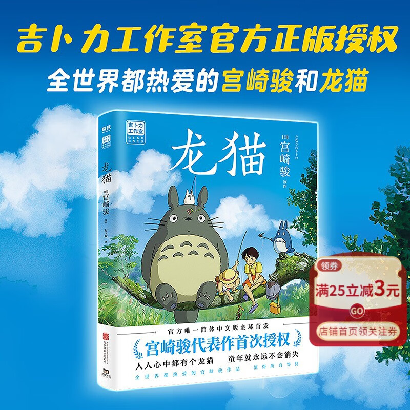 官方 龙猫 宫崎骏代表作授权引进 感动30个地区千与千寻天空之城哈尔的移动城堡