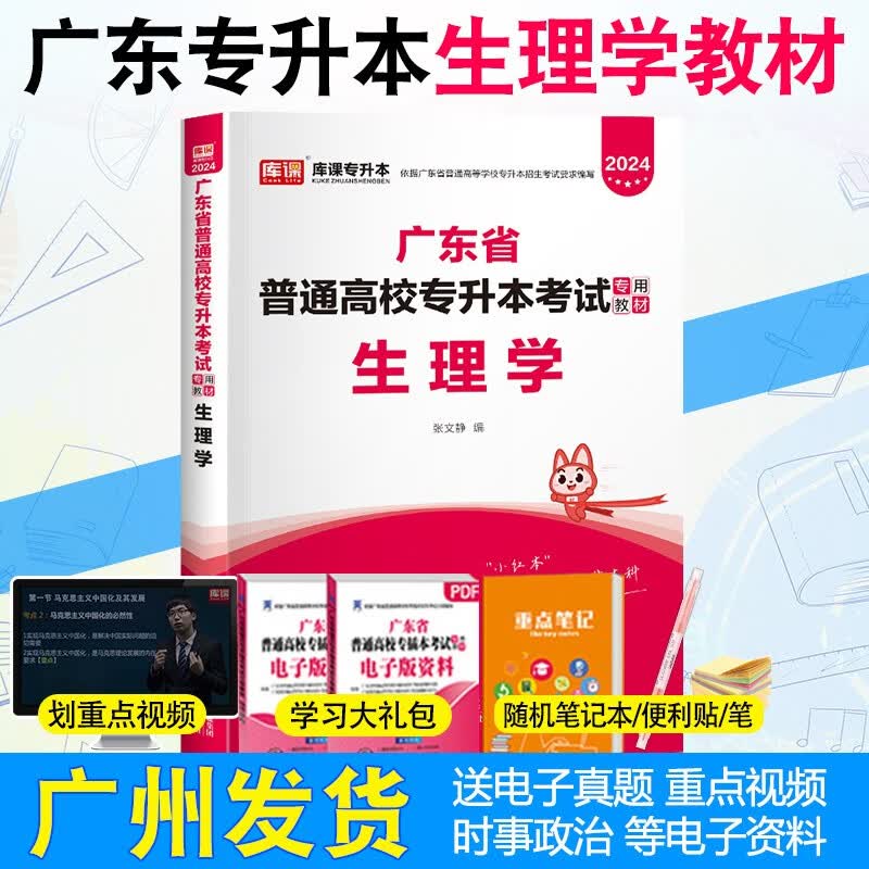 小红本专插本广东2024年教材必刷2000题模拟试卷历年真题政治理论英语管理学高等数学大学语文艺术民 (生理学)教材 广东省