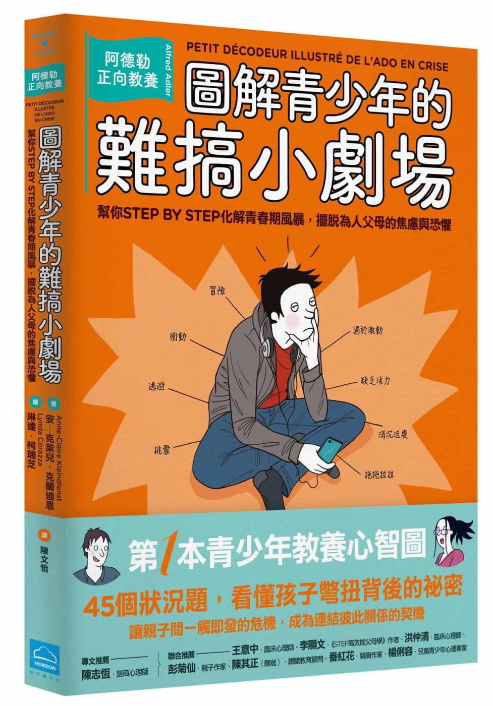 在途 安－克莱儿．克兰迪恩图解青少年的难搞小剧场阿德勒正向教养 帮你STEP B