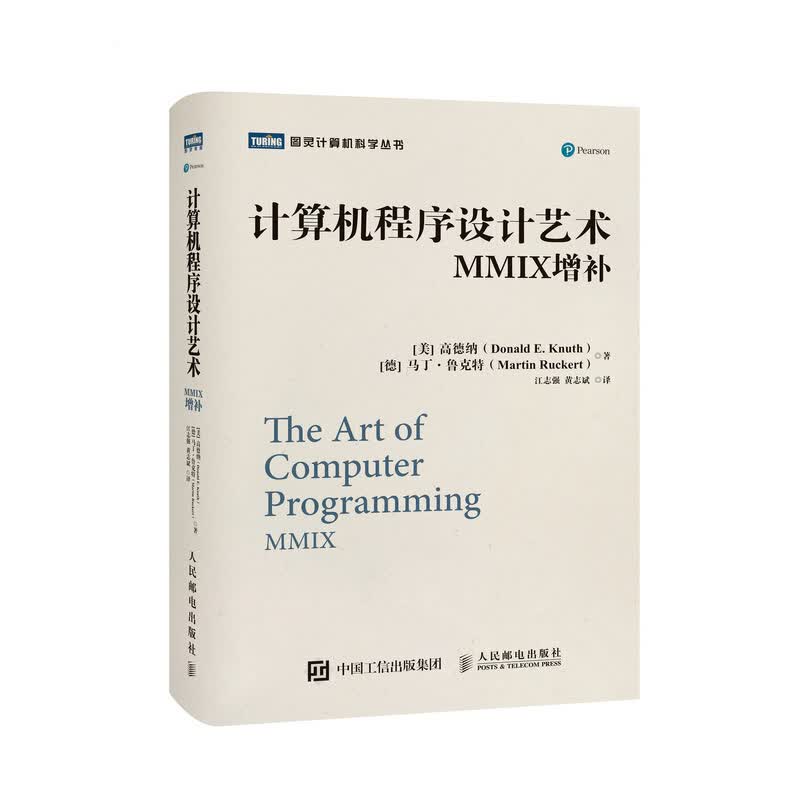 计算机程序设计艺术（卷1）：基本算法（第3版）(图灵出品) MMIX增补