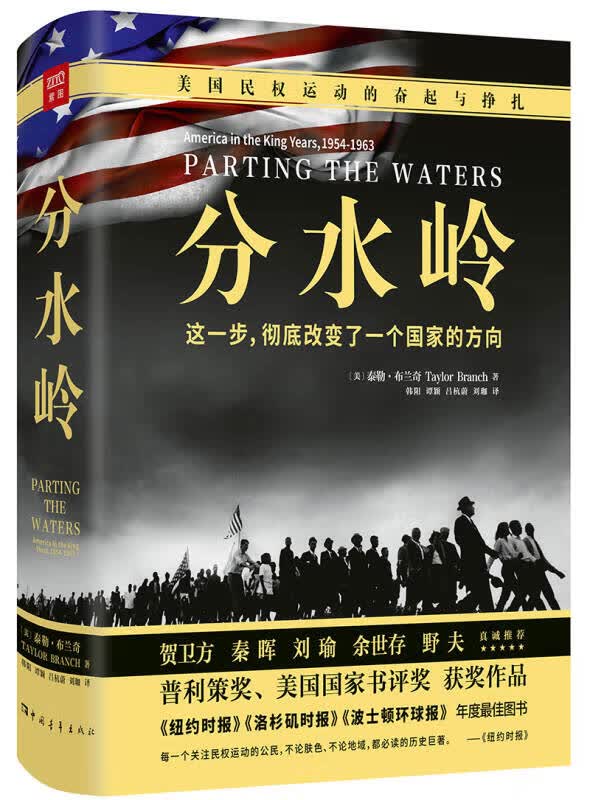 【书】分水岭 美国民权运动的奋起与挣扎