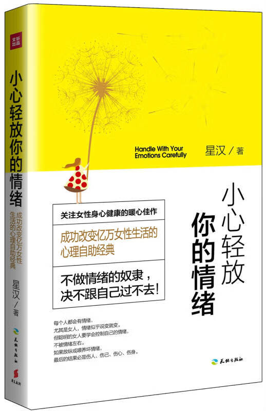 【书】小心轻放你的情绪