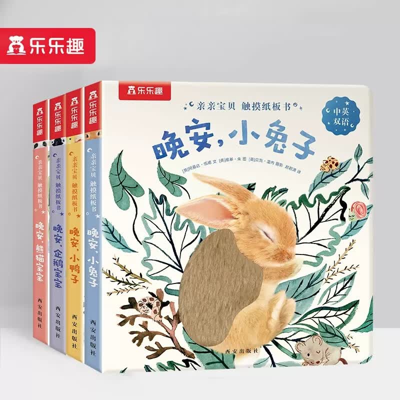 现货  亮丽精美触摸书4册 低幼纸板认知书--0-2岁中英双语-仿真触摸材料-认知数动物 畅销童书动物宝宝 亲亲宝贝 触摸纸板书【4册】