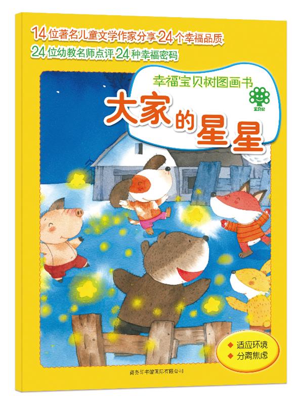 大家的星星 冰波著