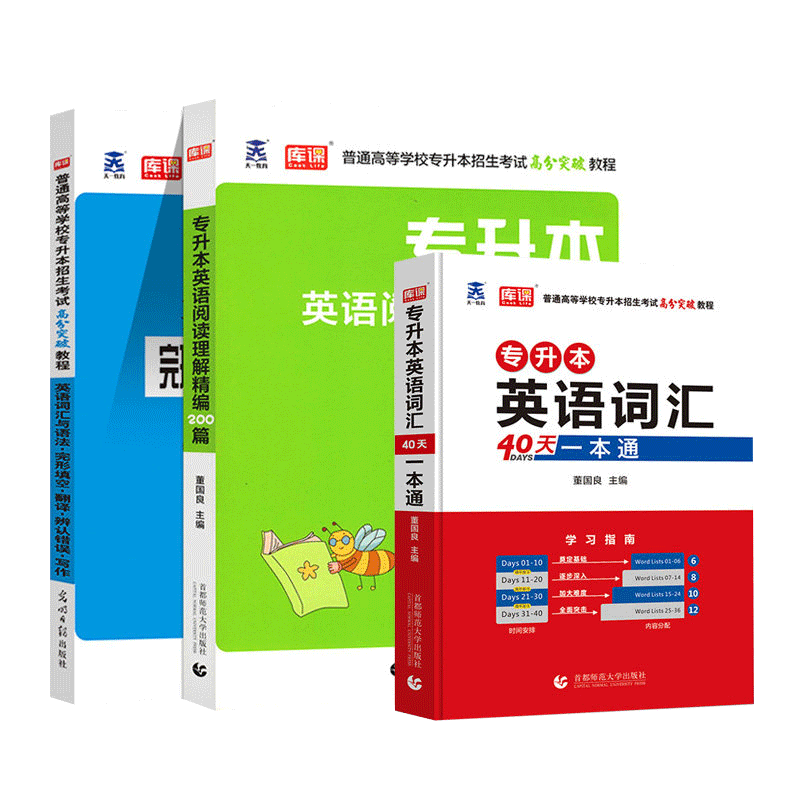 辽宁省普通高校专升本库课2024版英语计算机基础高等数学思修政治教材试卷必刷题练习题辽宁专升本公共课复习资料统招专升本词汇书 专升本英语词汇【三本套】