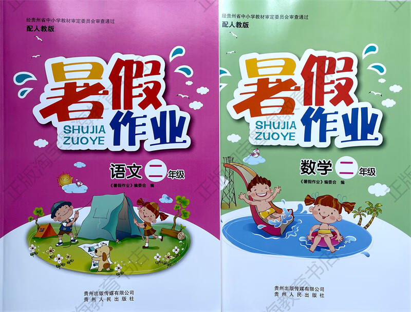 贵州专版小学暑假作业语文数学二年级下册赠答案贵州人民出版人教 语文+数学 二年级下