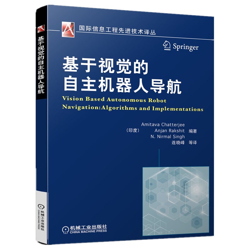基于视觉的自主机器人导航