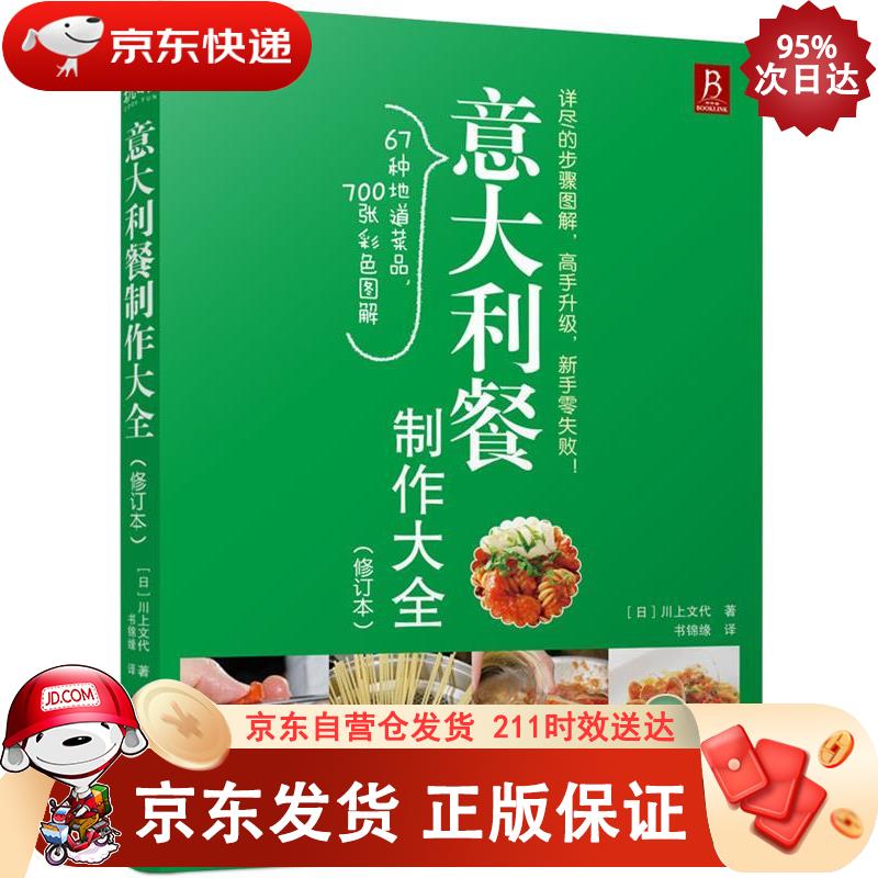 意大利餐制作大全 辽宁科学技术出版社 9787538163278