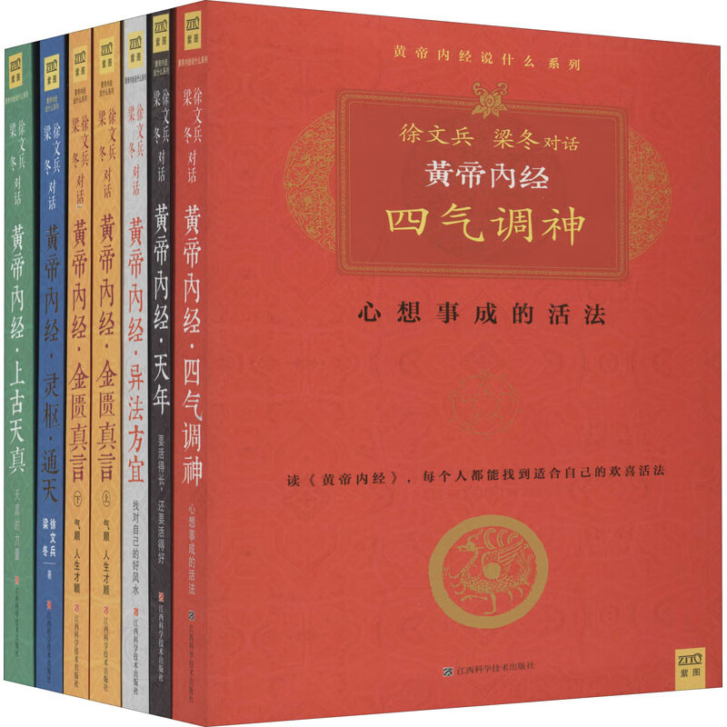 《黄帝内经》系列珍藏版(全7册)