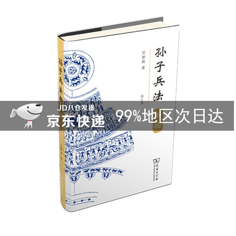 孙子兵法新论（修订版）