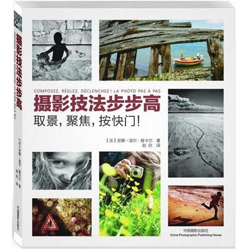 摄影技法步步高