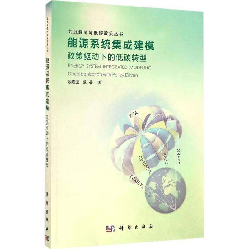 能源系统集成建模