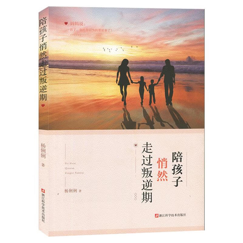 陪孩子悄然走过叛逆期