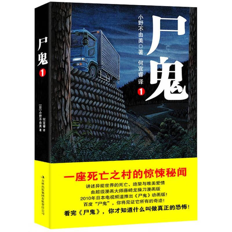 【书】尸鬼1
