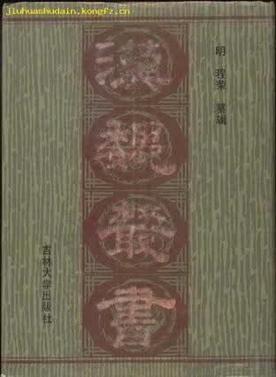 汉魏丛书【好书】