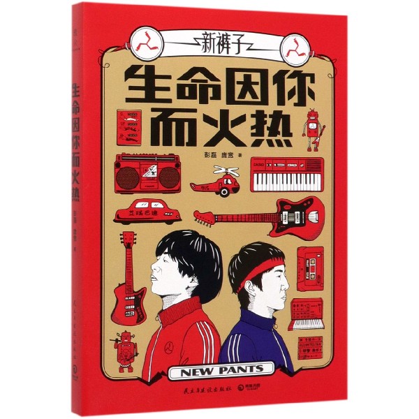 生命因你而火热