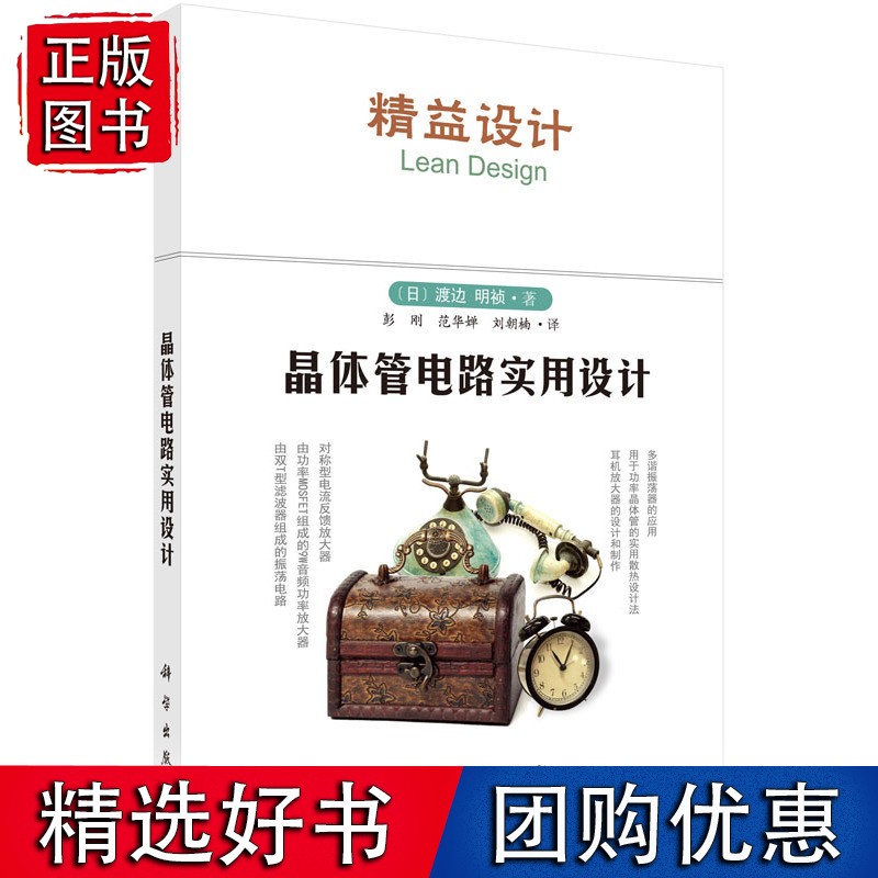 晶体管电路实用设计