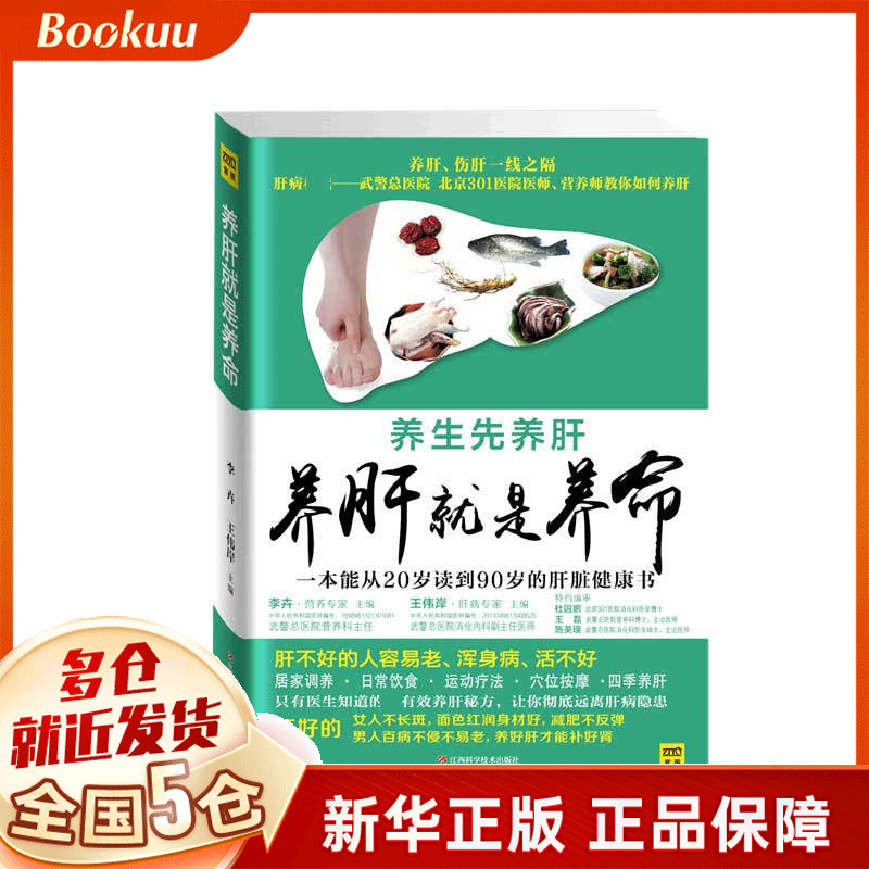 养肝就是养命
