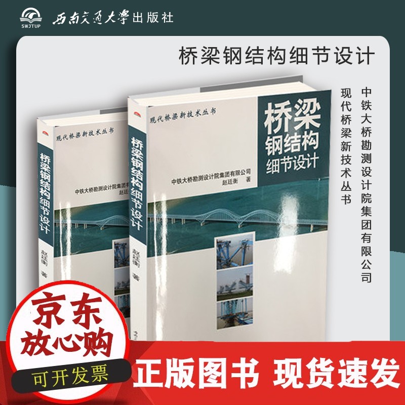 桥梁钢结构细节设计 桥梁结构 钢结构 结构设计