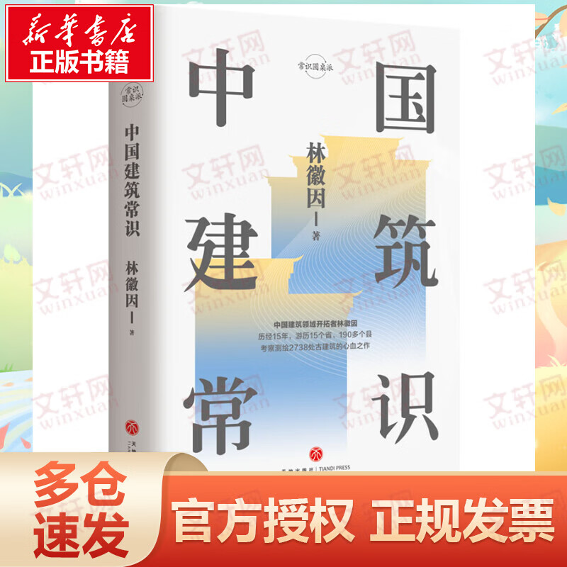 中国建筑常识