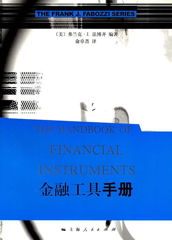金融工具手册