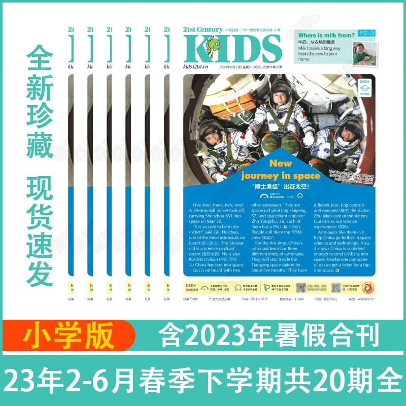 【小学版】21世纪英语报二十一世纪学生英文报Teens Kids幼儿小学生英语报纸2022-2023-2024学年订阅【另有5人团购/2023年暑假合刊】小学生三四五六年级英语辅导报课外书籍 【小学】