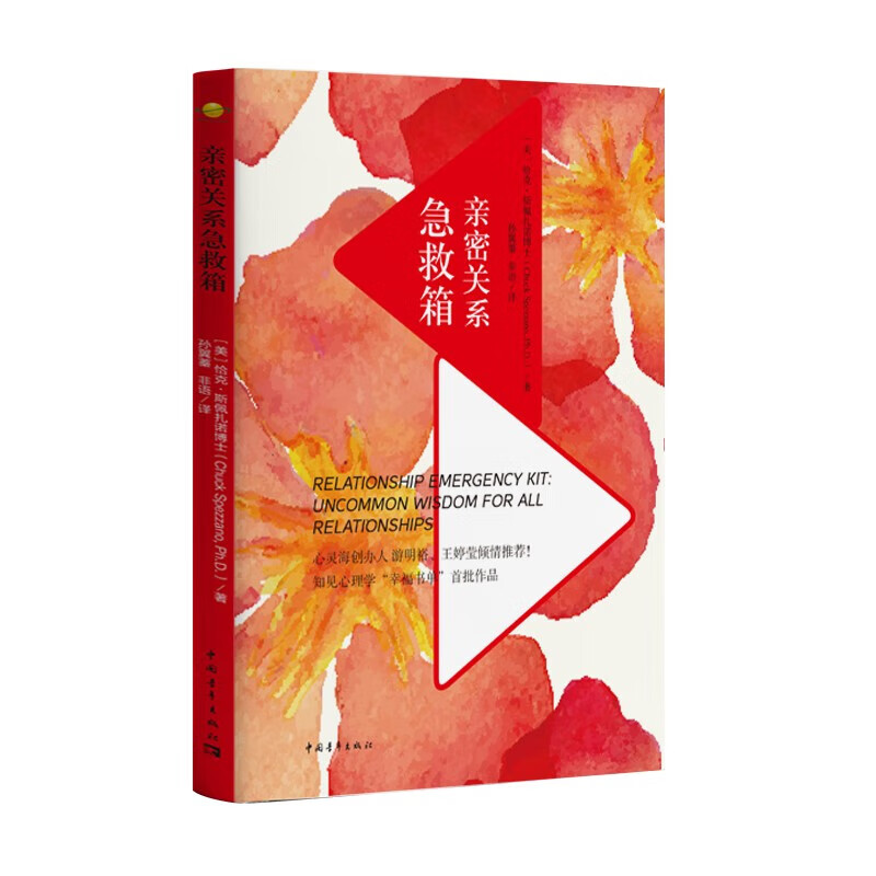 【官方旗舰店】亲密关系急救箱
