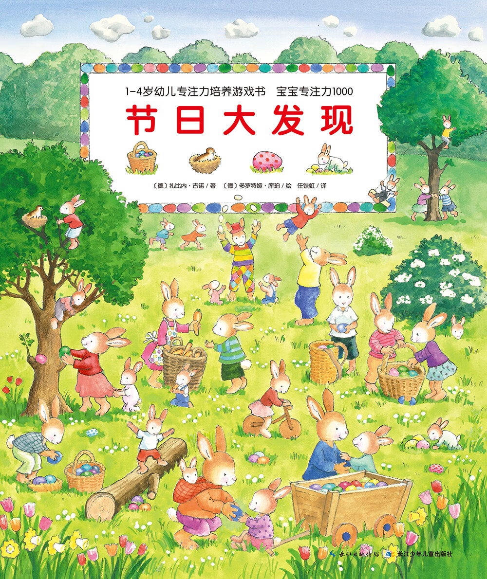 【点读版】1-4岁幼儿专注力培养游戏书 宝宝专注力1000节日大发现