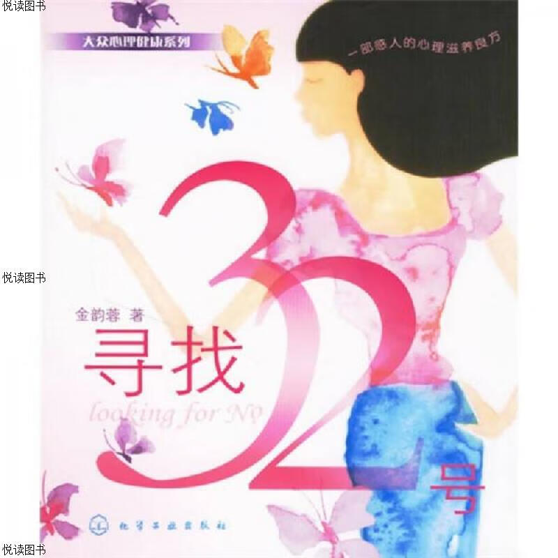 寻找32号(作者鉴名)