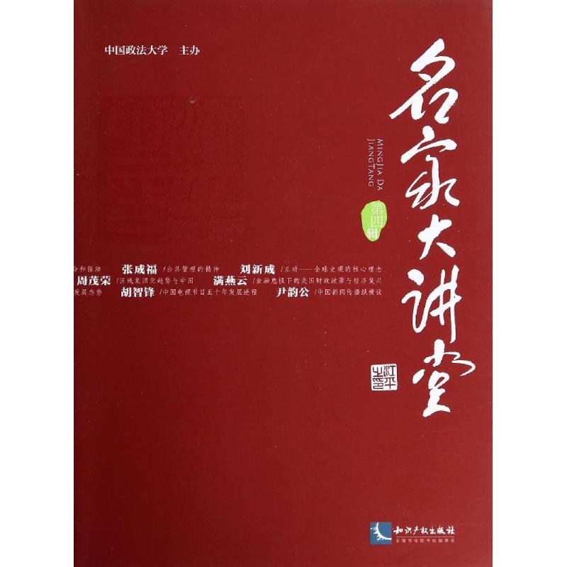 名家大讲堂(4)