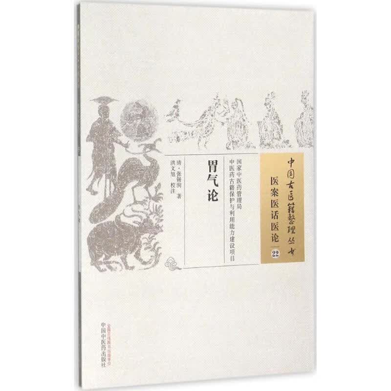 【 送货上门】胃气论