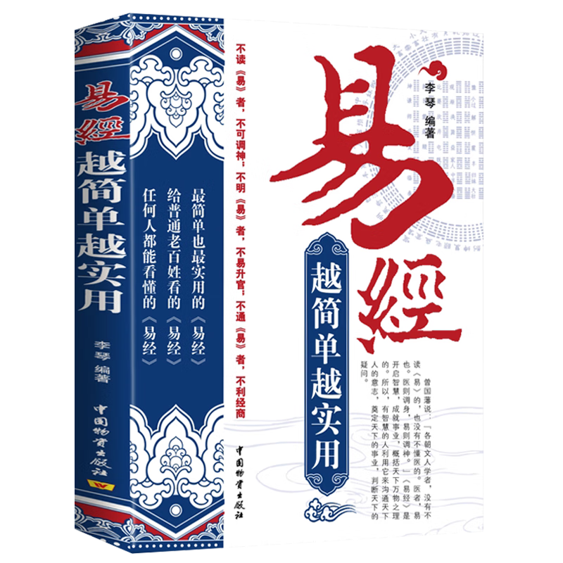 易经越简单越实用 易经越简单越实用