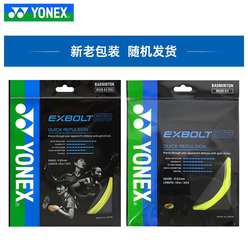 EXBOLT 68 EX68 EX-68 XB68 羽毛球装备哪里买 中羽在线