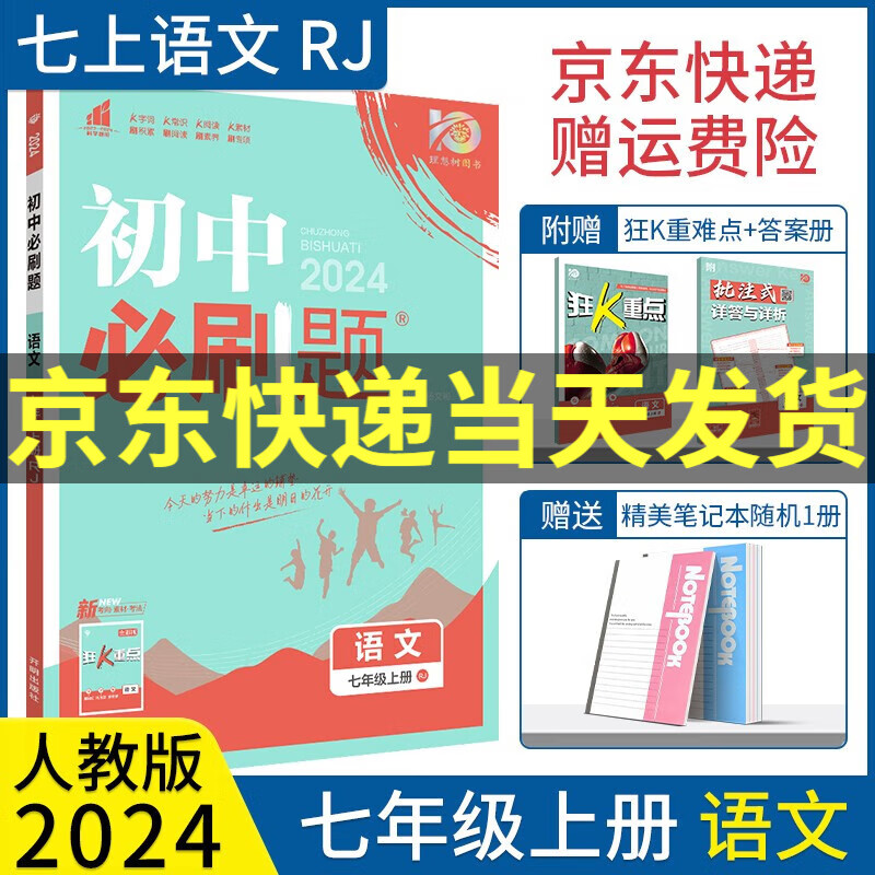 【七上自选】2024初中必刷题七年级上册全套语文数学英语政治历史地理生物人教版狂K重点初一教材课本同步练习题练习册： 七年级上册语文（人教版RJ）