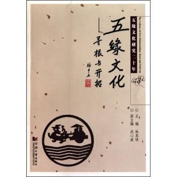 “五缘文化”：寻根与开拓