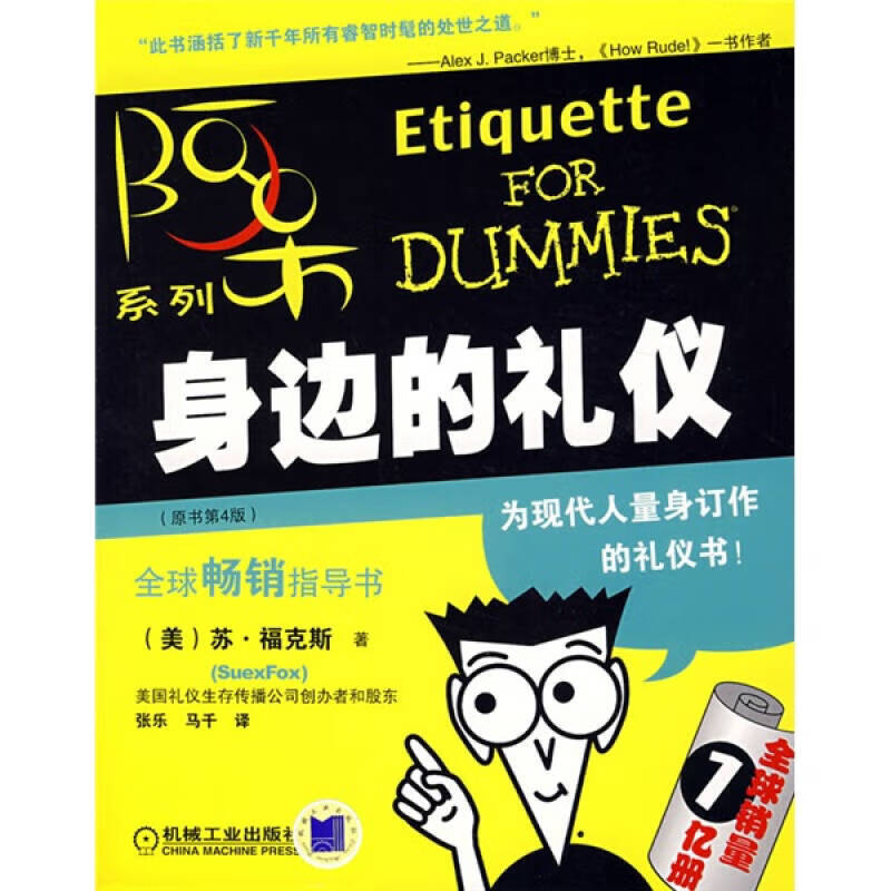 【书】身边的礼仪