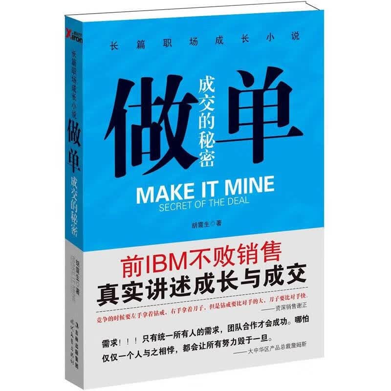 【书】做单 胡震生 时代文艺出版社