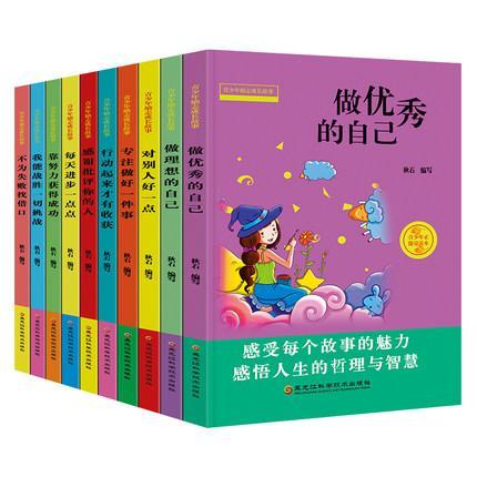 包邮：青少年励志成长故事(全10册) 心理学  图书