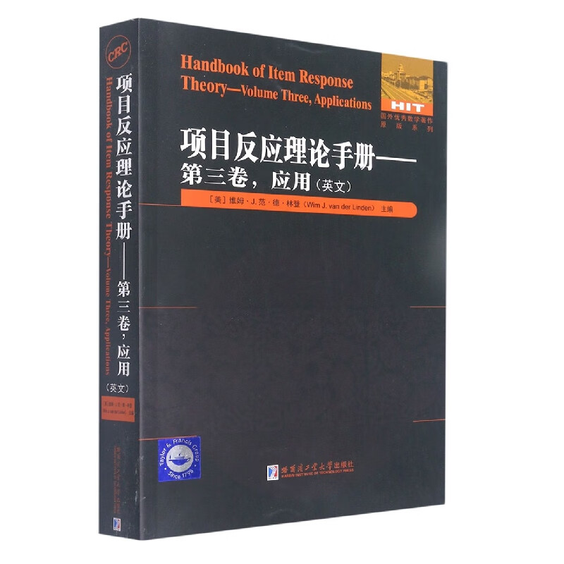 项目反应理论手册——第3卷,应用(英文) 图书