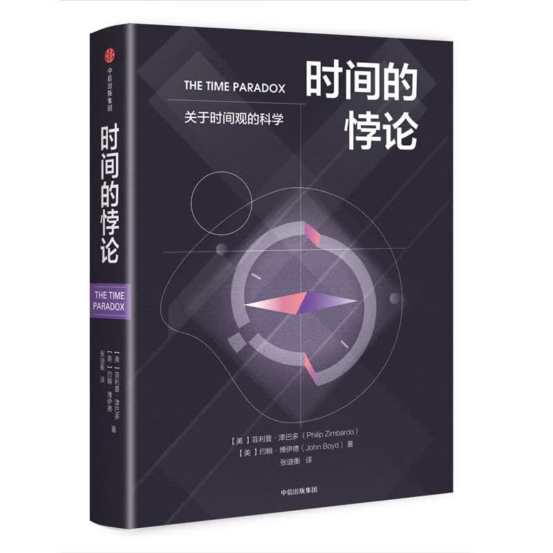 时间的悖论 关于时间观的科学