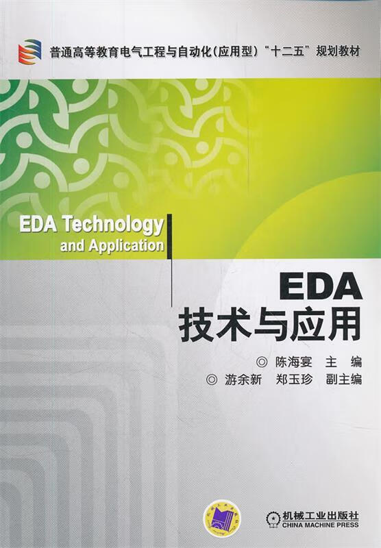 EDA技术与应用