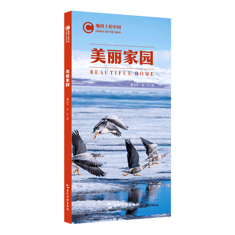 美丽家园/地图上的中国