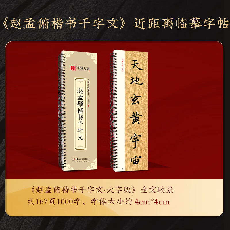 赵孟頫行书洛神赋赵孟俯行书前后赤壁赋毛笔字帖行书技法全文碑帖 [赵孟頫楷书千字文]临摹字卡
