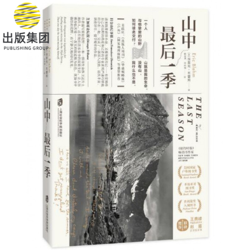 山中最后一季