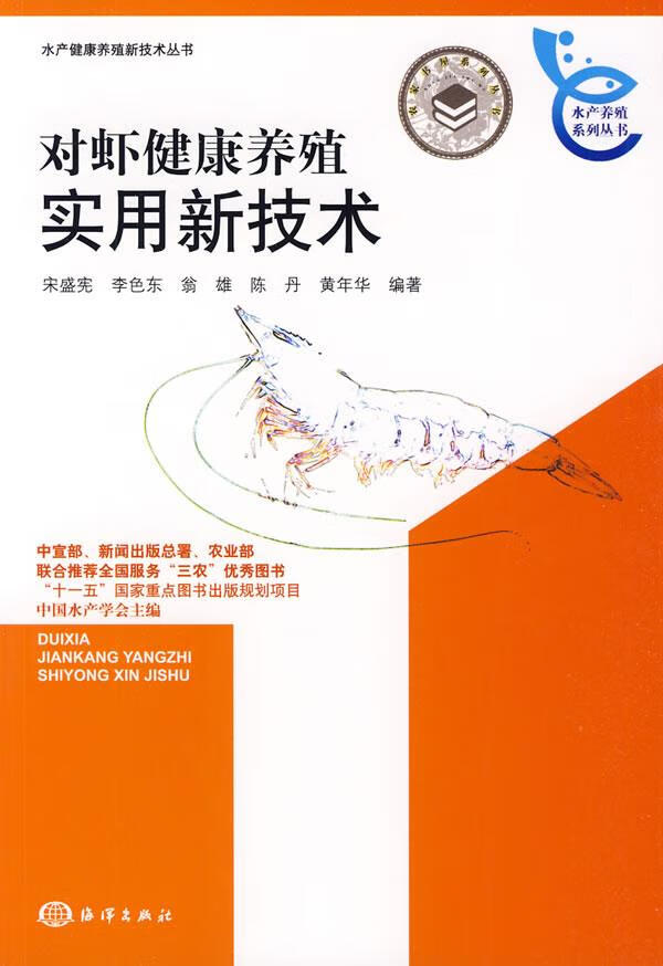 对虾健康养殖实用新技术