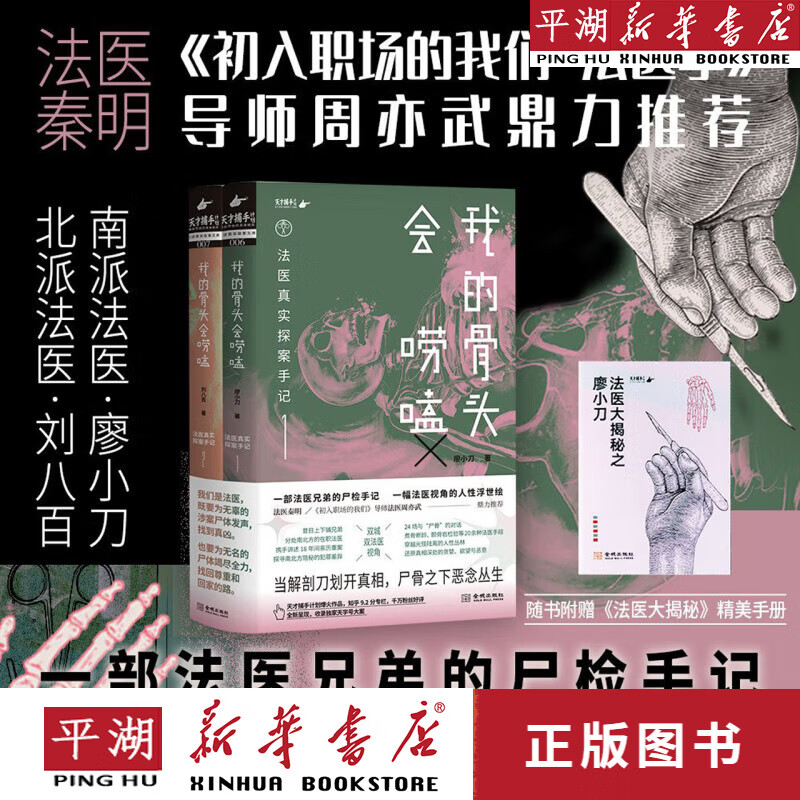 【书籍】我的骨头会唠嗑(法医真实探案手记共2册)