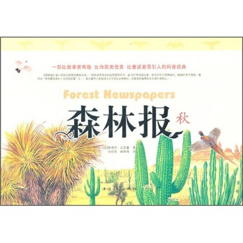 森林报（秋）【现货】