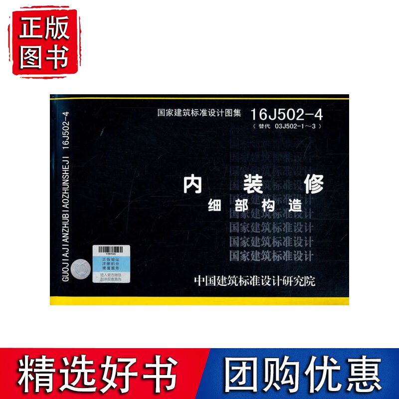 内装修——细部构造16J502-4