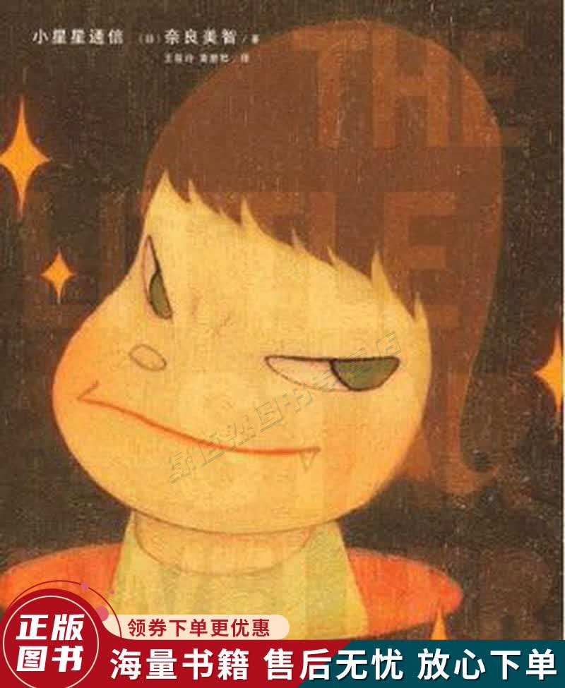 小星星通信：TheLittleStarDweller