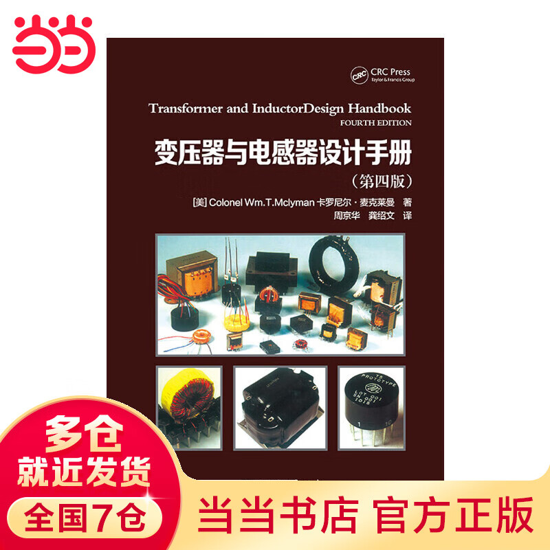 变压器与电感器设计(第四版)